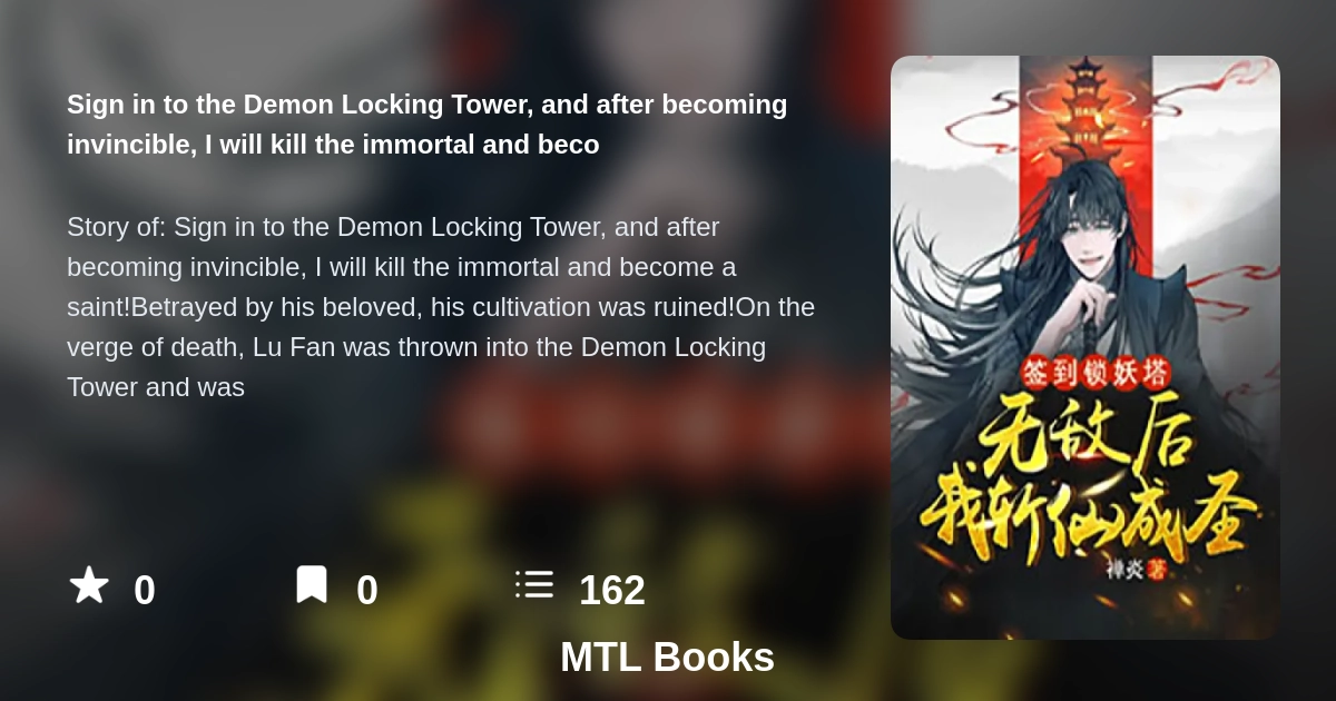 Sign in to the Demon Locking Tower, and after becoming invincible, I ...